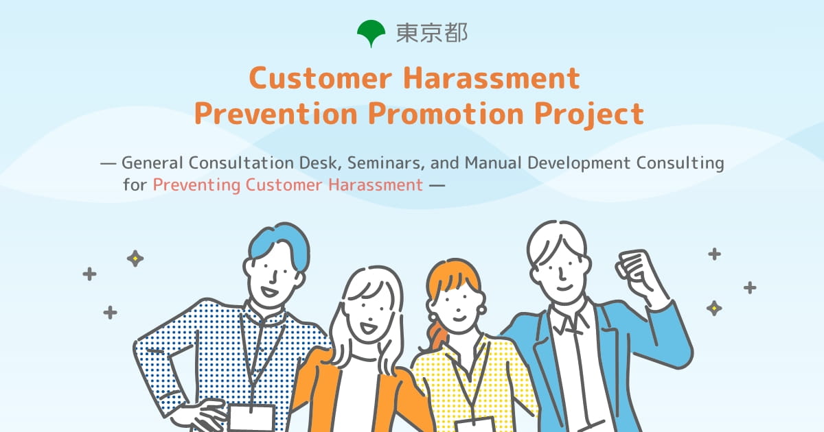 Website Policy | Customer Harassment Prevention Promotion Project